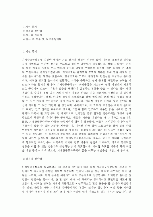 건국대학교 기계항공공학부 학업계획서 BEST 우수