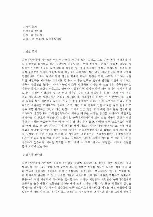 건국대학교 농축대학원 가축질병학과 학업계획서 BEST 우수