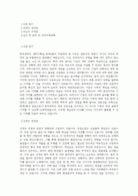 동국제약_재무기획실 회계2팀(세무사)_BEST 우수 자기소개서