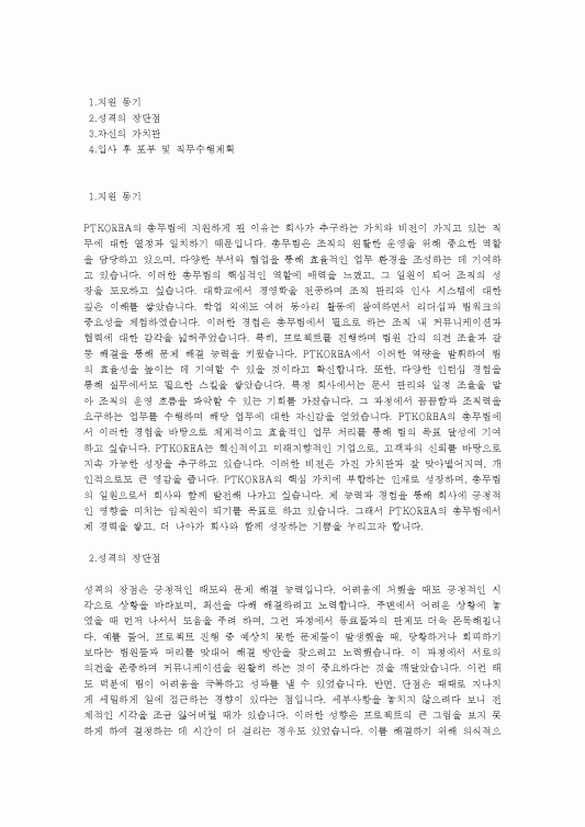 PTKOREA_PTK 총무팀_BEST 우수 자기소개서