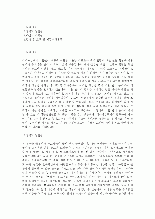 서브원_레저사업부_기물관리_BEST 우수 자기소개서
