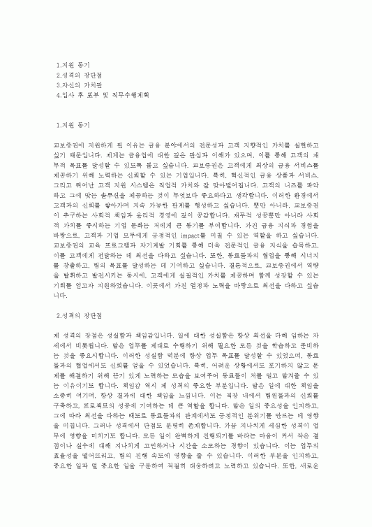 교보증권_지점-영업_BEST 우수 자기소개서