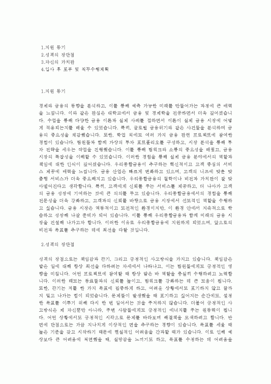 우리종합금융_일반_BEST 우수 자기소개서