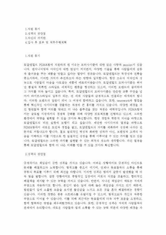 기흥그룹_로얄엔필드 PGMA팀_BEST 우수 자기소개서