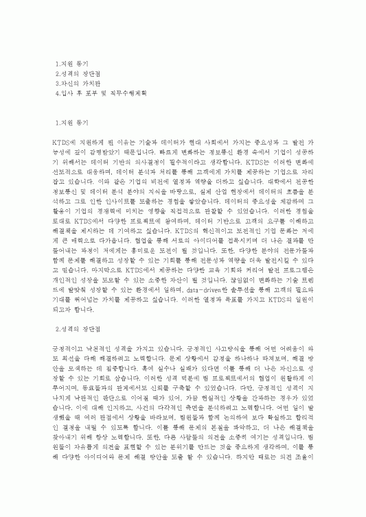 KTDS BEST 우수 자기소개서 자소서