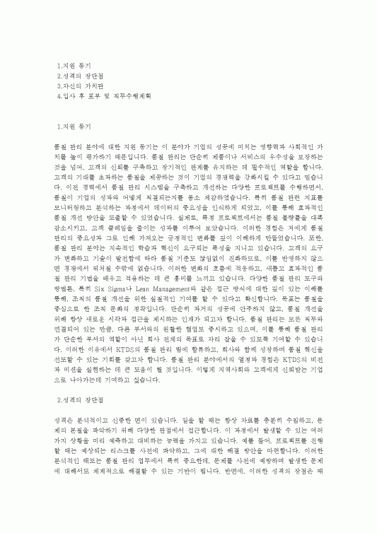 KTDS_품질관리_QA_BEST 우수 자기소개서