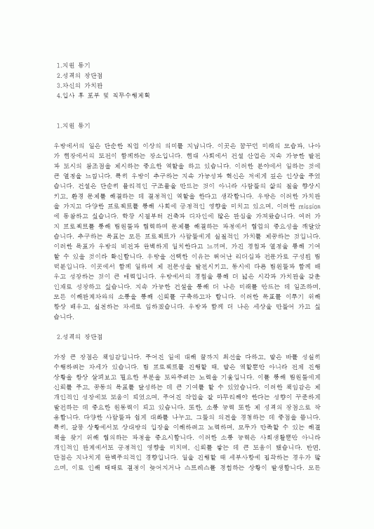 우방_BEST 우수 자기소개서