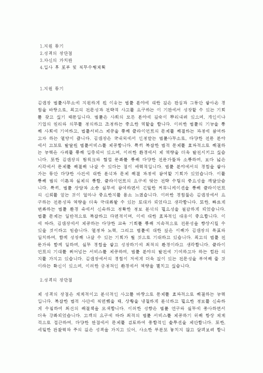 김앤장 법률사무소 BEST 우수 자기소개서 자소서