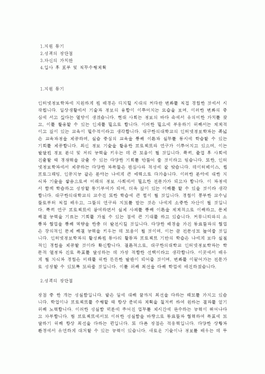 대구한의대학교 인터넷정보학과 학업계획서 BEST 우수