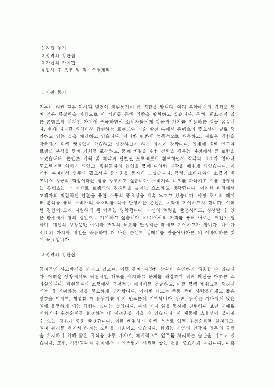 RIDI_BEST 우수 자기소개서