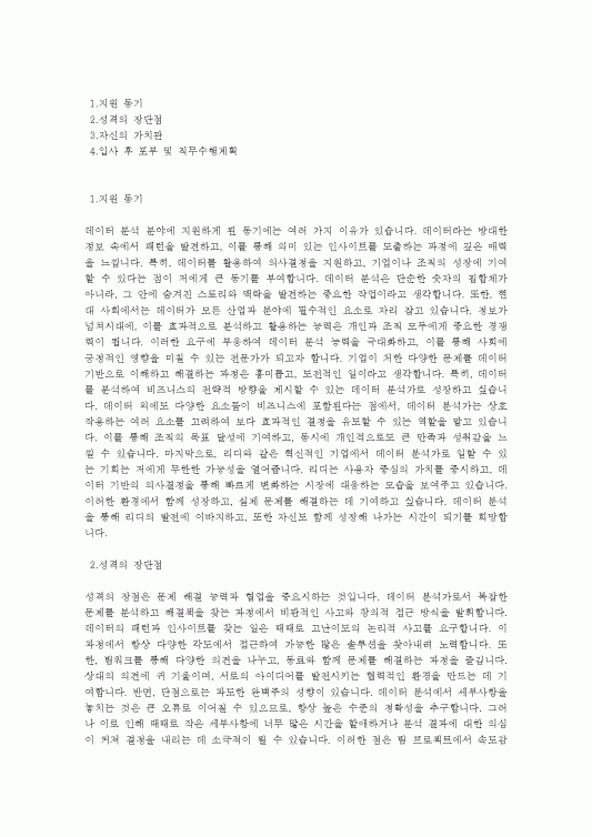 RIDI_데이터 분석가_BEST 우수 자기소개서