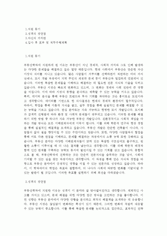 건국대학교 일반대학원 부동산학과 학업계획서 BEST 우수