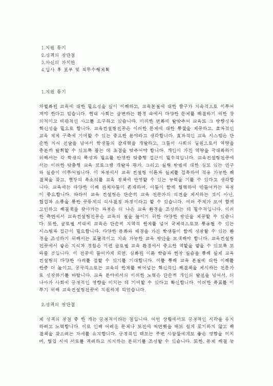 동덕여자대학교 교육대학원 교육컨설팅전공 학업계획서 BEST 우수