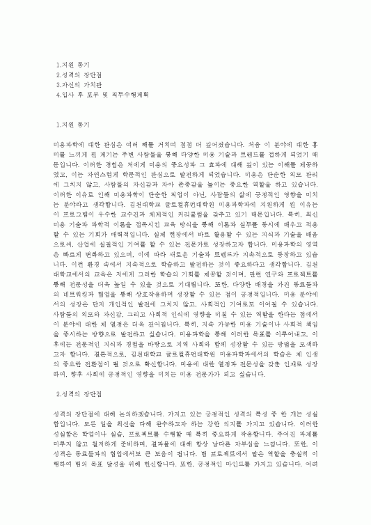 김천대학교 글로컬휴먼대학원 미용과학과 학업계획서 BEST 우수