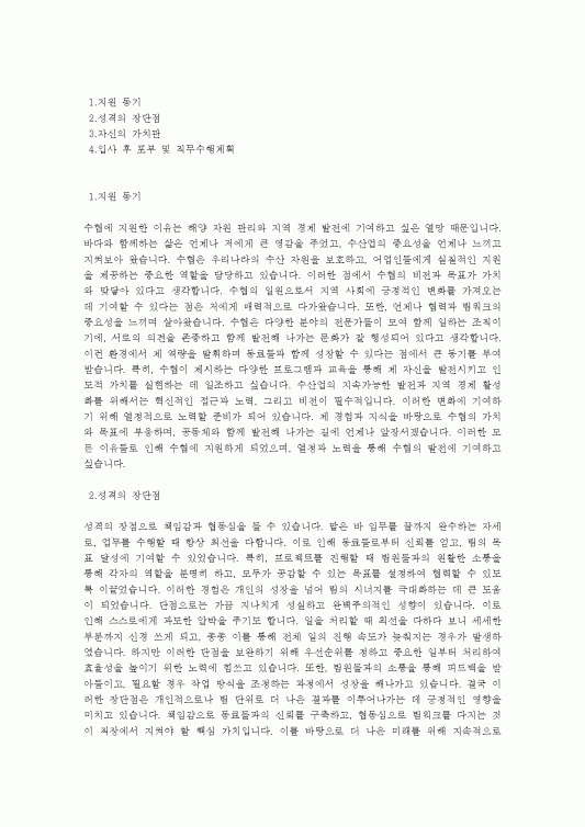 수협_인천수협_일반관리계_BEST 우수 자기소개서