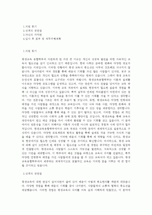 대구한의대학교 평생교육융합학부 학업계획서 BEST 우수