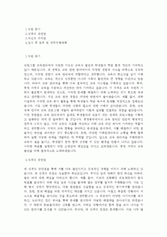 교원그룹 교육관리직_충청총국 직무 BEST 우수 자기소개서 자소서