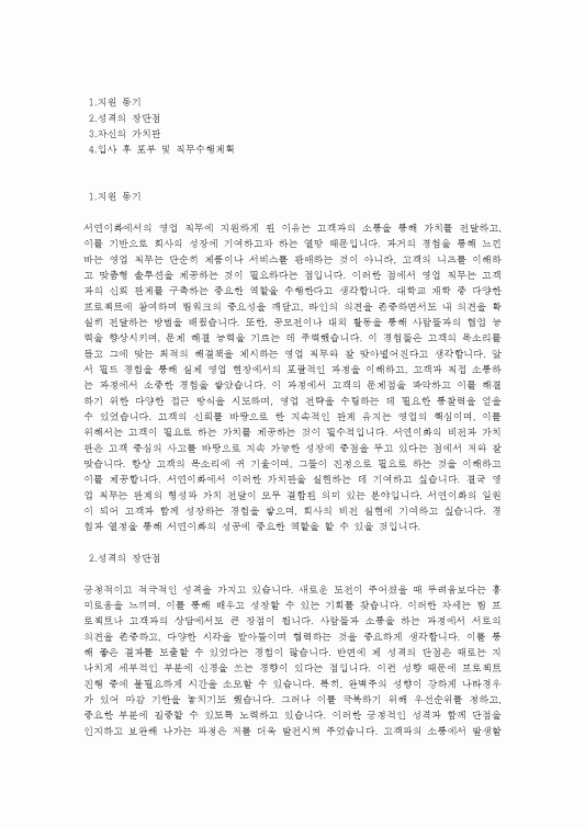 서연이화_영업_BEST 우수 자기소개서