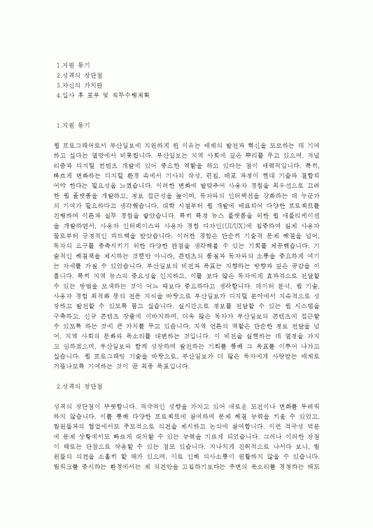 부산일보_웹 프로그래머_BEST 우수 자기소개서