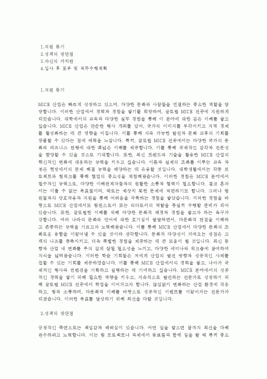 동덕여자대학교 문화지식융합학부 글로벌MICE전공 학업계획서 BEST 우수