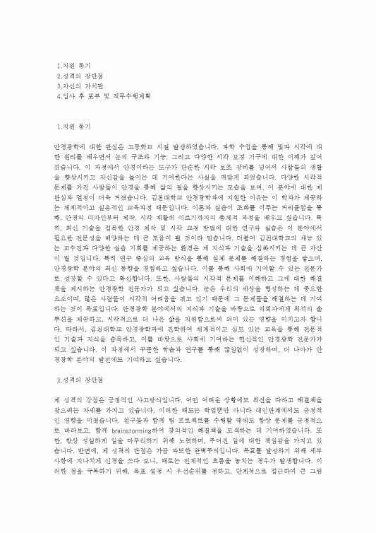 김천대학교 안경광학과 학업계획서 BEST 우수