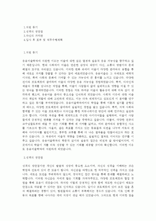 건국대학교 일반대학원 응용미술학과 학업계획서 BEST 우수