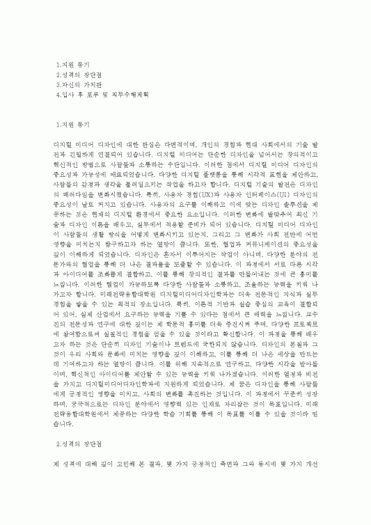 동덕여자대학교 미래전략융합대학원 디지털미디어디자인학과 학업계획서 BEST 우수