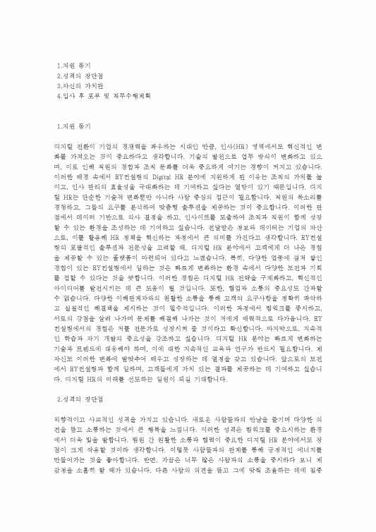 EY컨설팅_Digital HR_BEST 우수 자기소개서