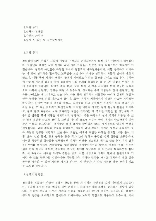 건국대학교 일반대학원 정치학과 학업계획서 BEST 우수