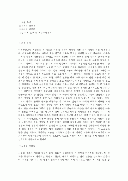 동덕여자대학교 사회과학부 아동학전공 학업계획서 BEST 우수