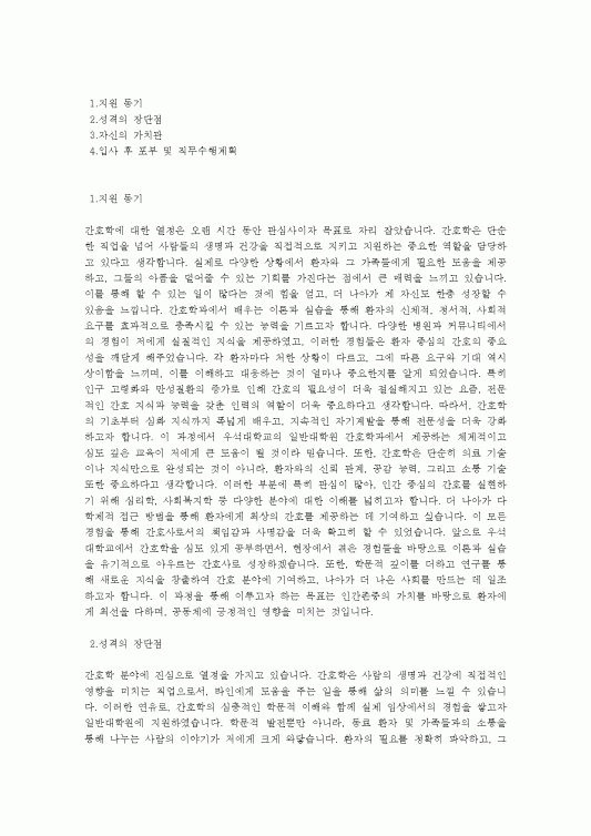 우석대학교 일반대학원 간호학과 학업계획서 BEST 우수