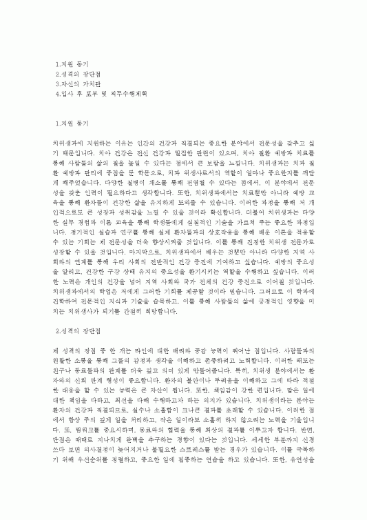 서영대학교 치위생과파주 학업계획서 BEST 우수