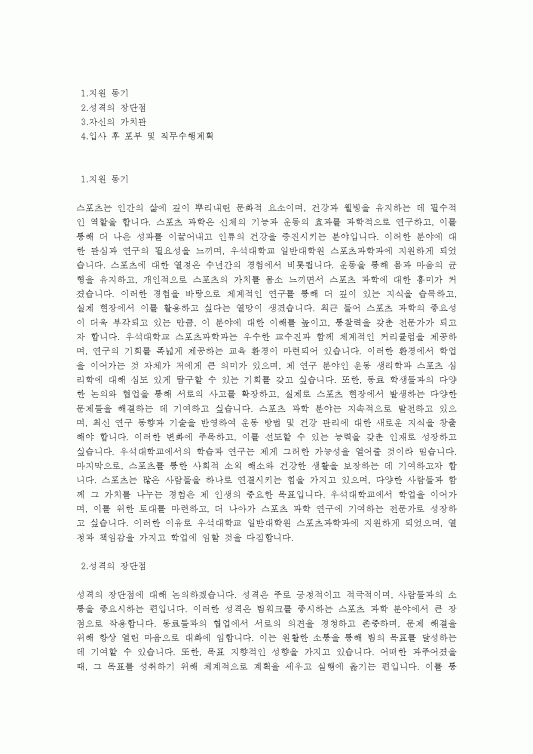 우석대학교 일반대학원 스포츠과학과 학업계획서 BEST 우수