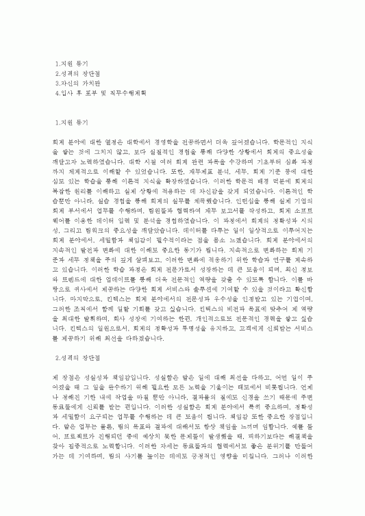 킨텍스_회계_BEST 우수 자기소개서