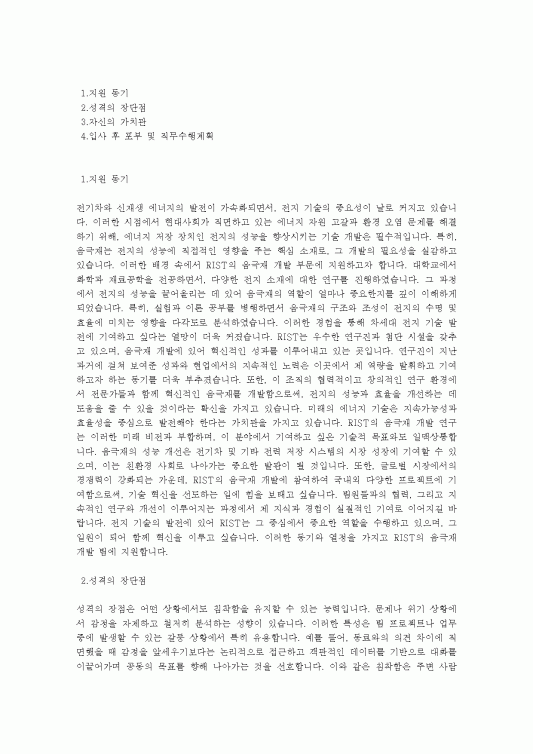 RIST_음극재 개발 차세대 전지_BEST 우수 자기소개서