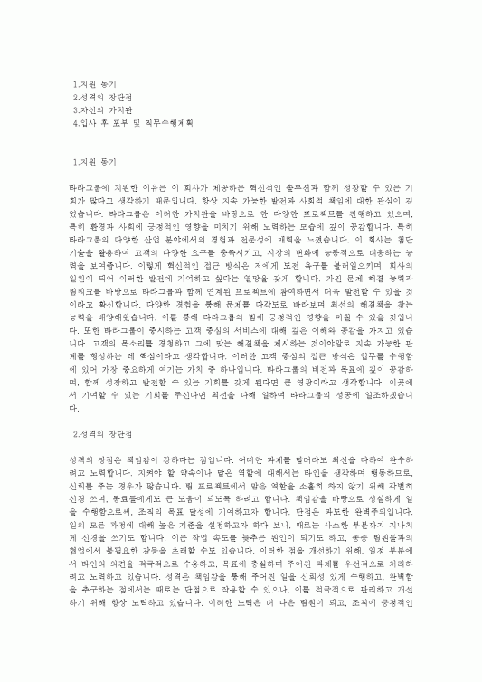 타라그룹 BEST 우수 자기소개서 자소서