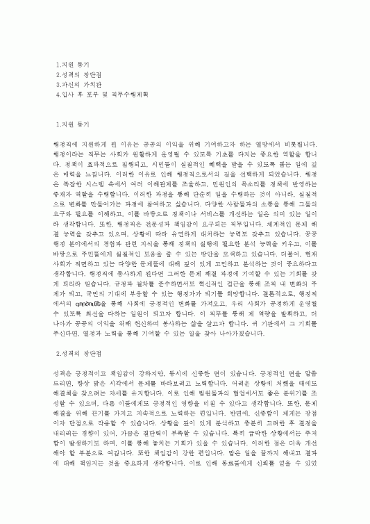 RIST_행정직_행정일반_BEST 우수 자기소개서