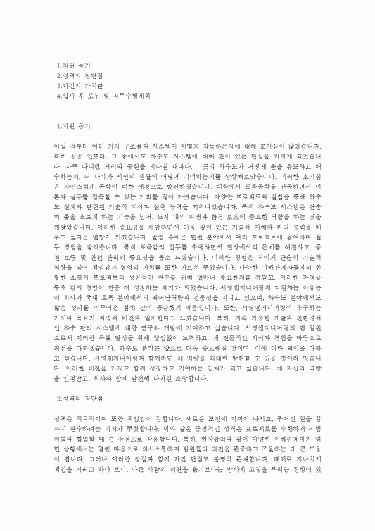 서영엔지니어링_토목감리_하수도_BEST 우수 자기소개서
