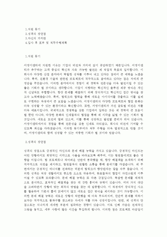 서영이앤티_BEST 우수 자기소개서