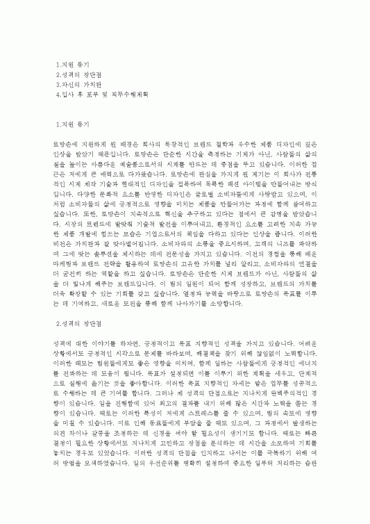 Romanson_BEST 우수 자기소개서