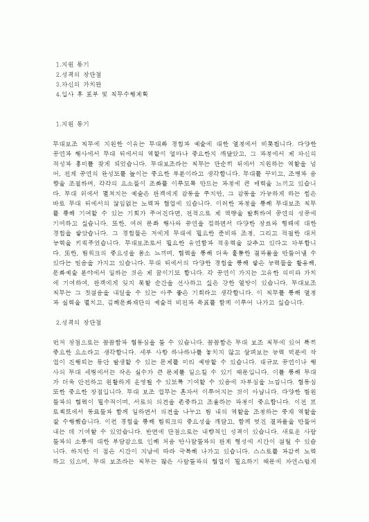 김해문화재단 무대보조 직무 BEST 우수 자기소개서 자소서