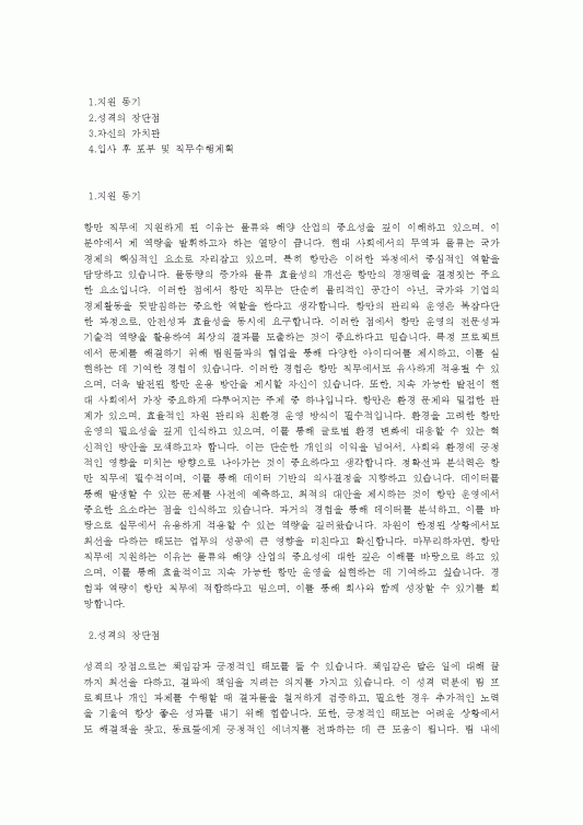 동명기술공단 항만 직무 BEST 우수 자기소개서 자소서