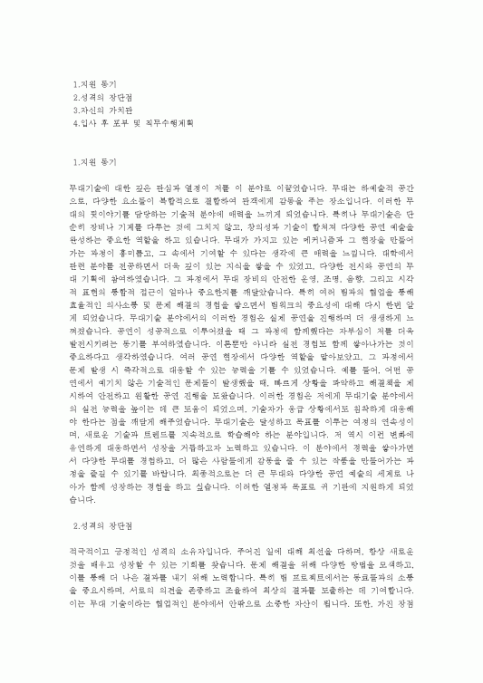 김해문화재단_무대기술(기계)_BEST 우수 자기소개서