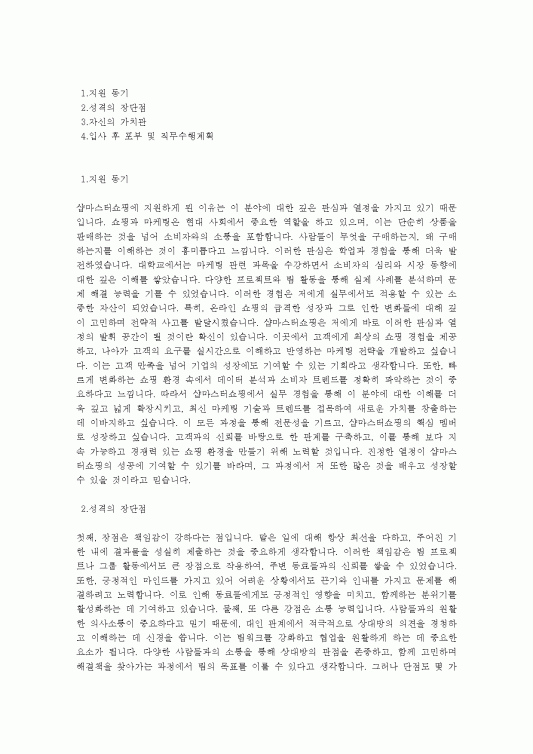 대덕대학교 샵마스터쇼핑과 학업계획서 BEST 우수