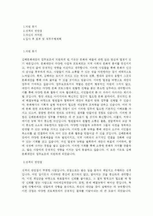 김해문화재단_업무보조_BEST 우수 자기소개서