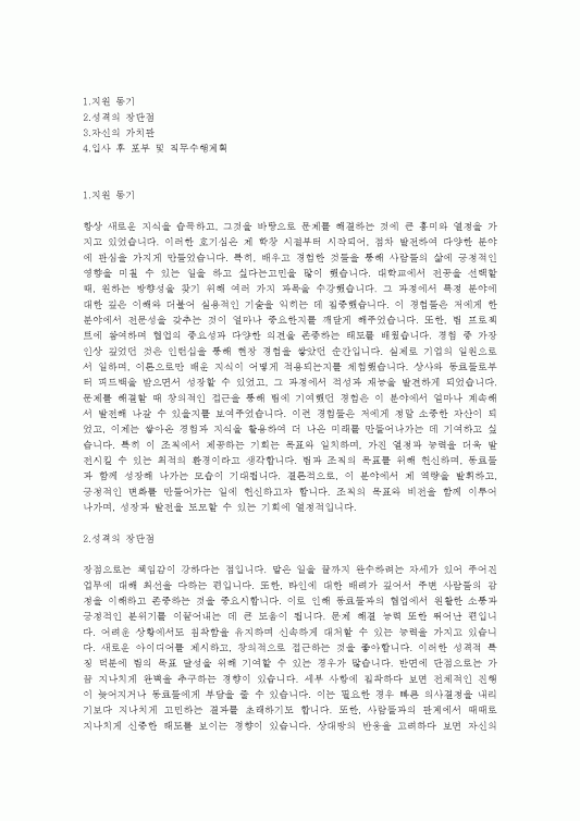 포스코_포스코_환경_안전_BEST 우수 자기소개서