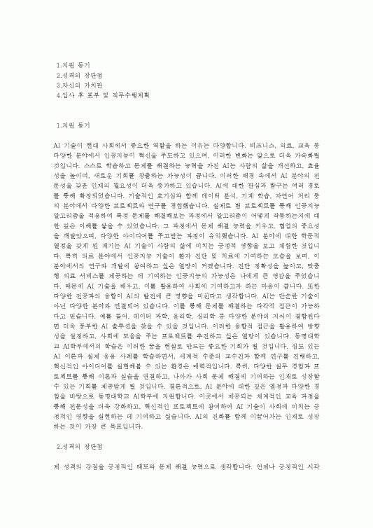 동명대학교 AI학부 학업계획서 BEST 우수
