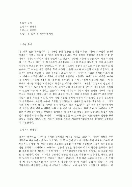 서울과학기술대학교 IT정책전문대학원 IT디자인융합전공 학업계획서 BEST 우수