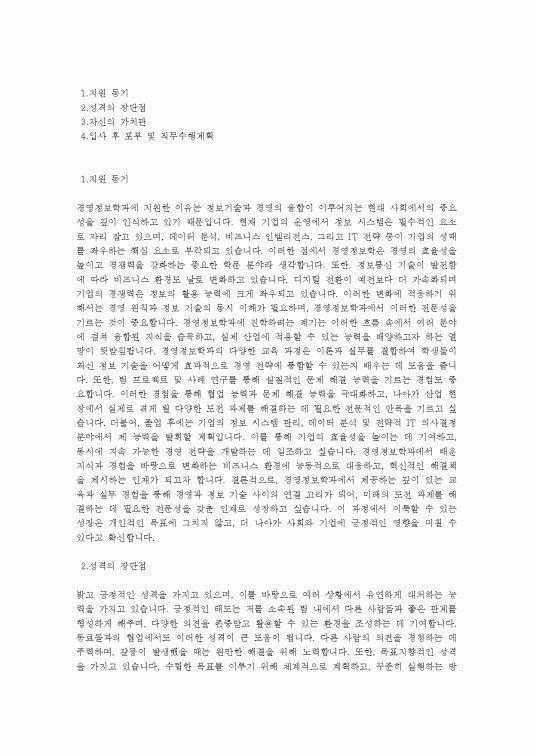 동명대학교 경영정보학과 학업계획서 BEST 우수