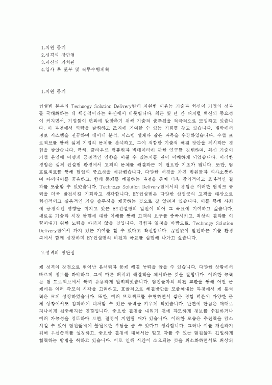 EY한영 [EY컨설팅] 컨설팅본부 Technogy Solution Delivery팀 인턴 모집 직무 BEST 우수 자기소개서 자소서